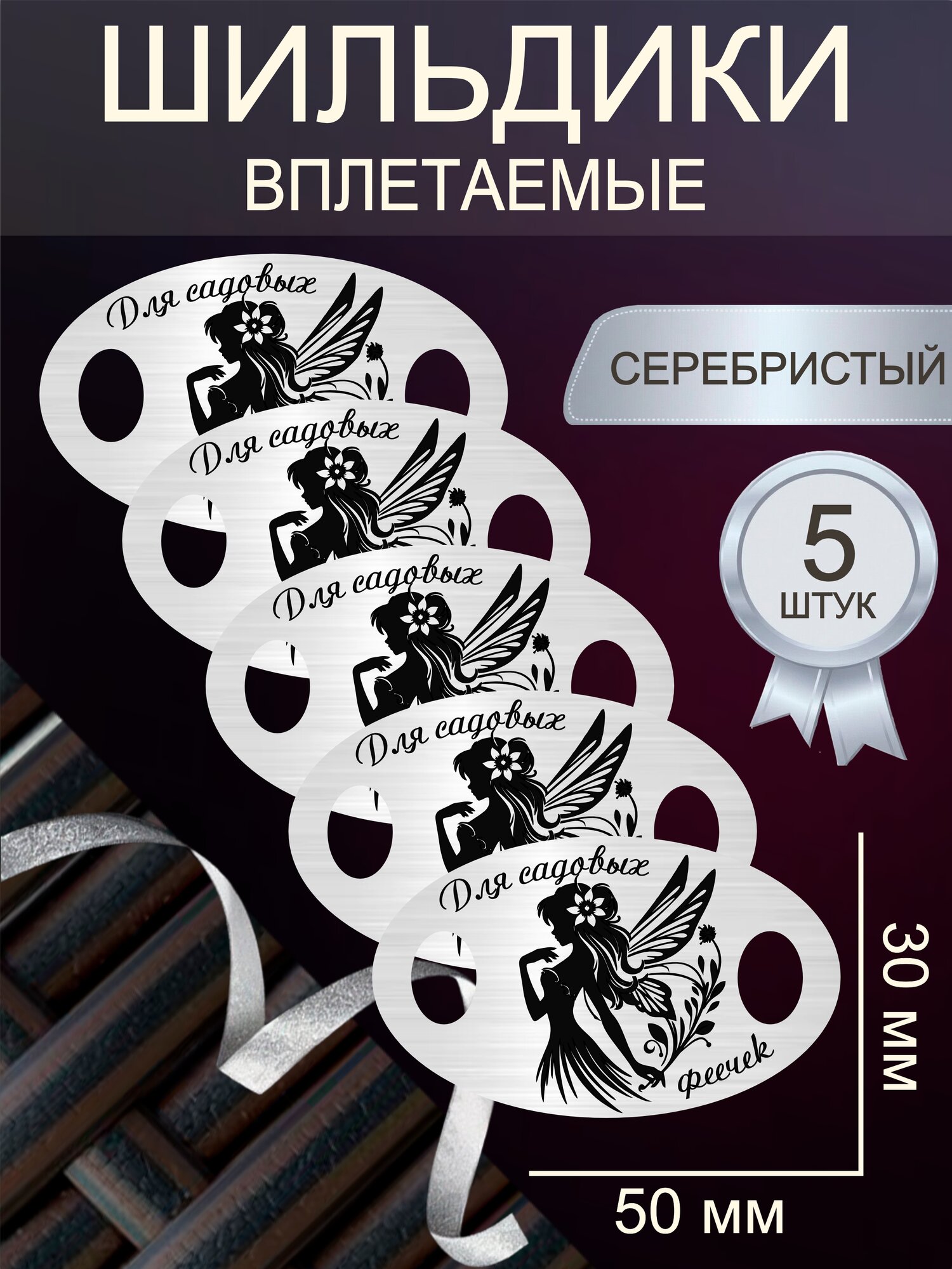 Шильдики для ротанга подвесные / Бирки для изделий ручной работы / бирки для рукоделия бирки