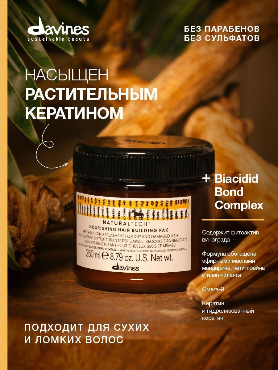 Davines NT Nourishing Профессиональная питательная восстанавливающая маска для волос, Италия