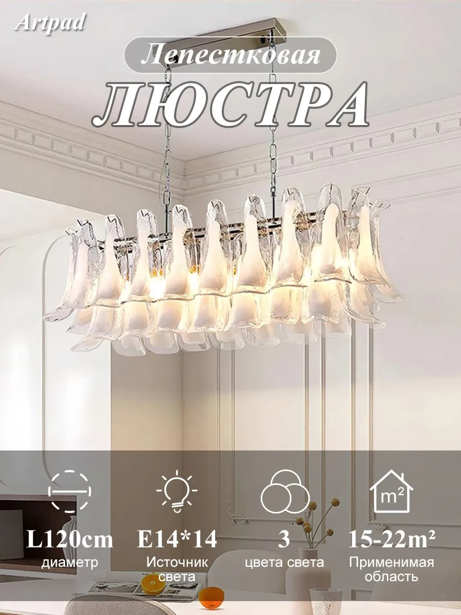 Artpad Люстра стеклянная L120 см, Белый плафоны, серебряная отделка, E14, 3 режима света для гостиной