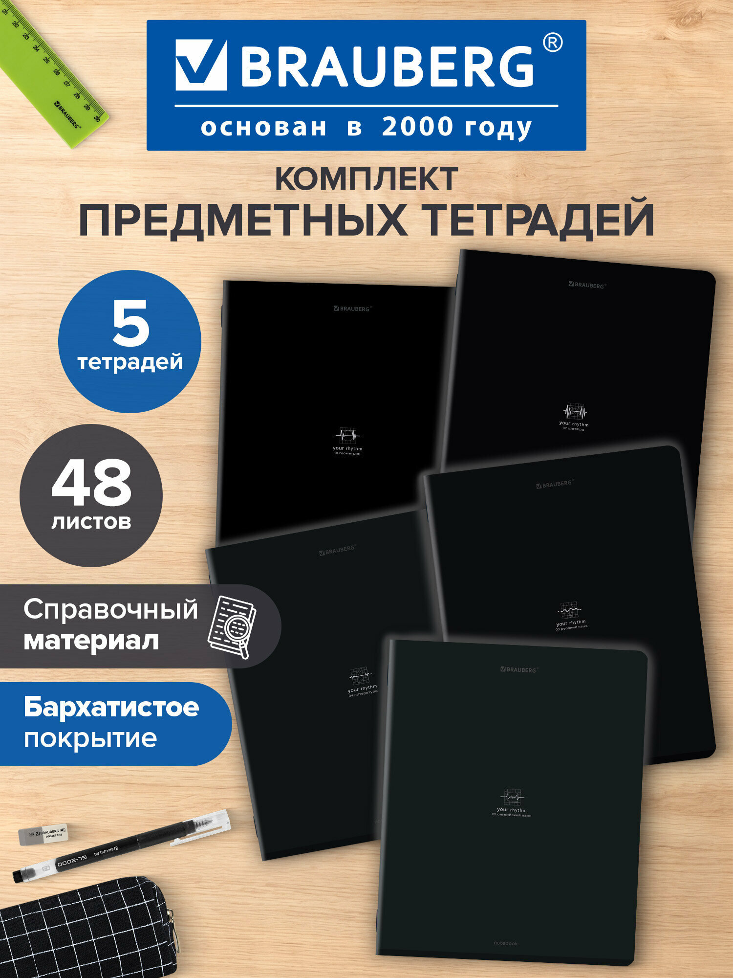 Предметные тетради 48 листов в клетку и линейку A5 набор 5 штук, мягкая обложка soft-touch, Brauberg Ритм, 405187