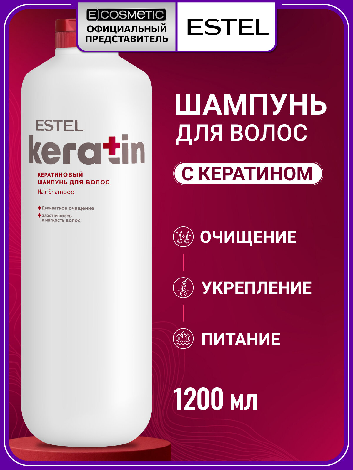 Кератиновый шампунь для волос ESTEL PROFESSIONAL Keratin восстанавливающий 1200 мл