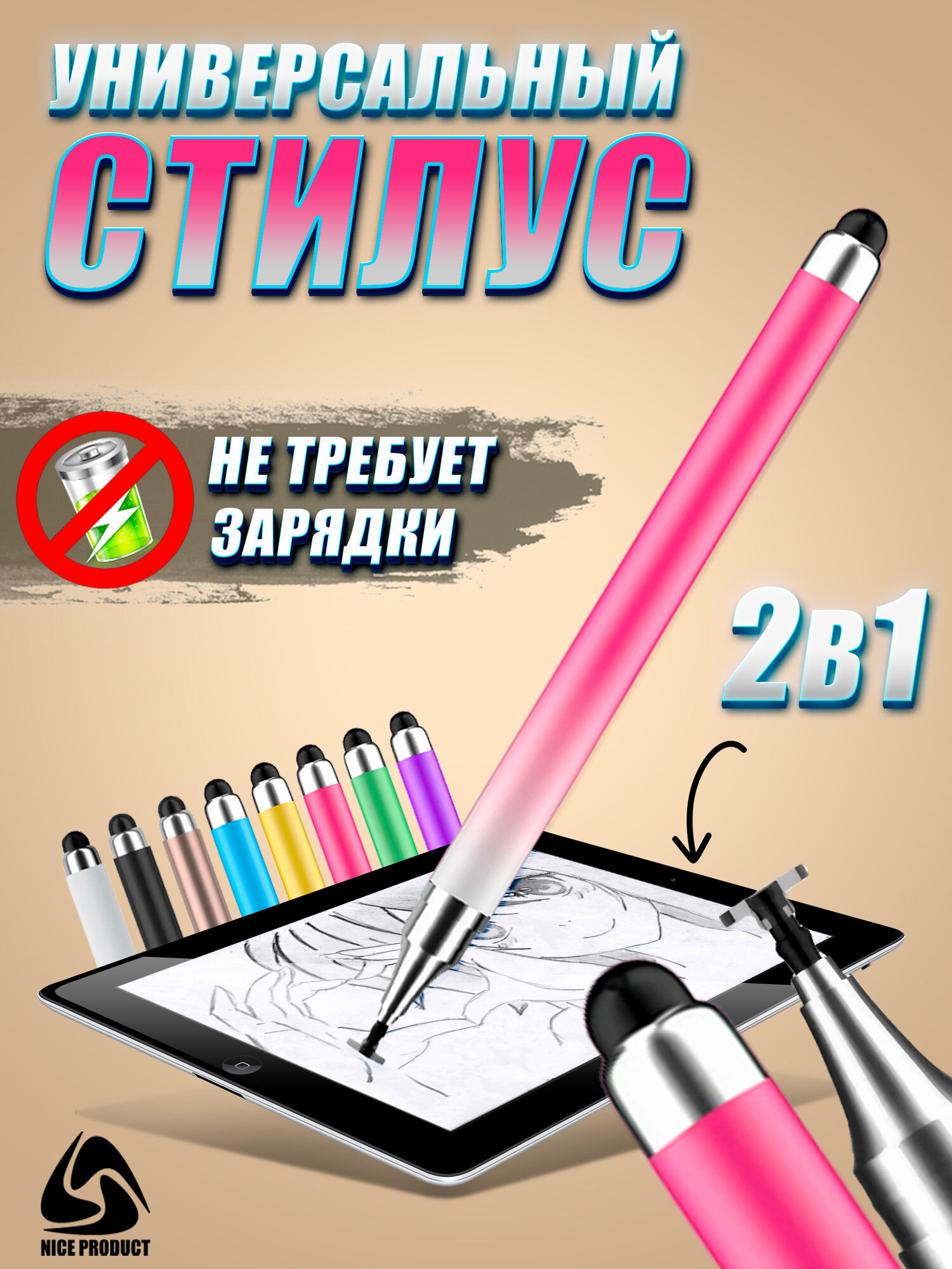 Стилус для телефона
