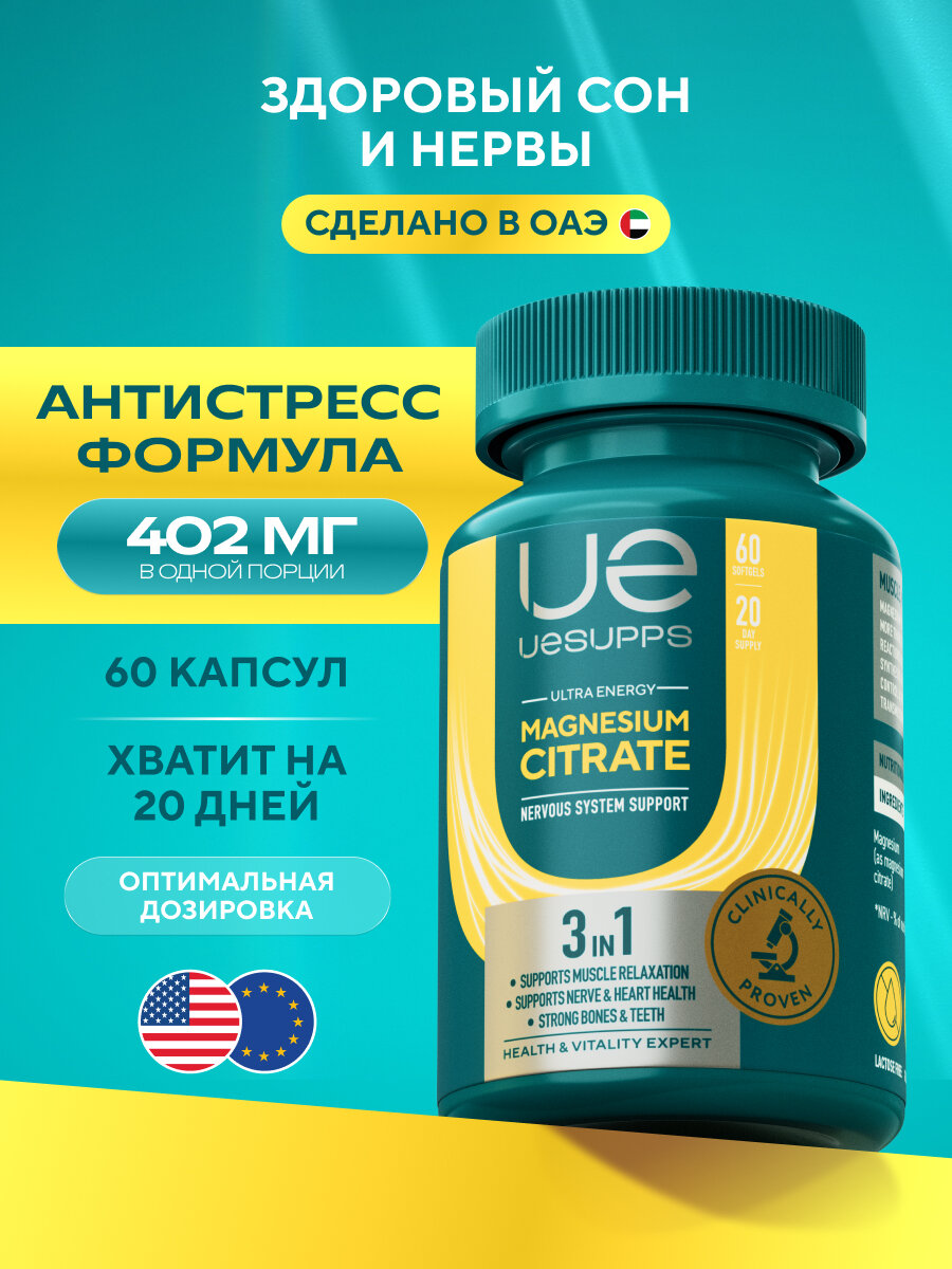Магний цитрат 60 шт UESUPPS Ultra Energy халяль антистресс для сна, от головной боли