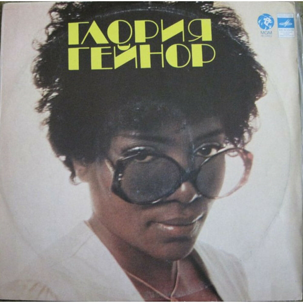 Глория Гейнор