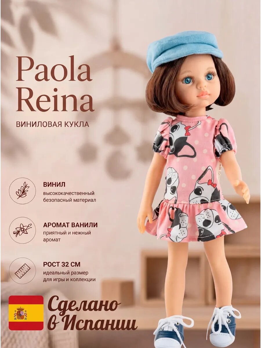 Кукла Paola Reina Габриела, 32 см