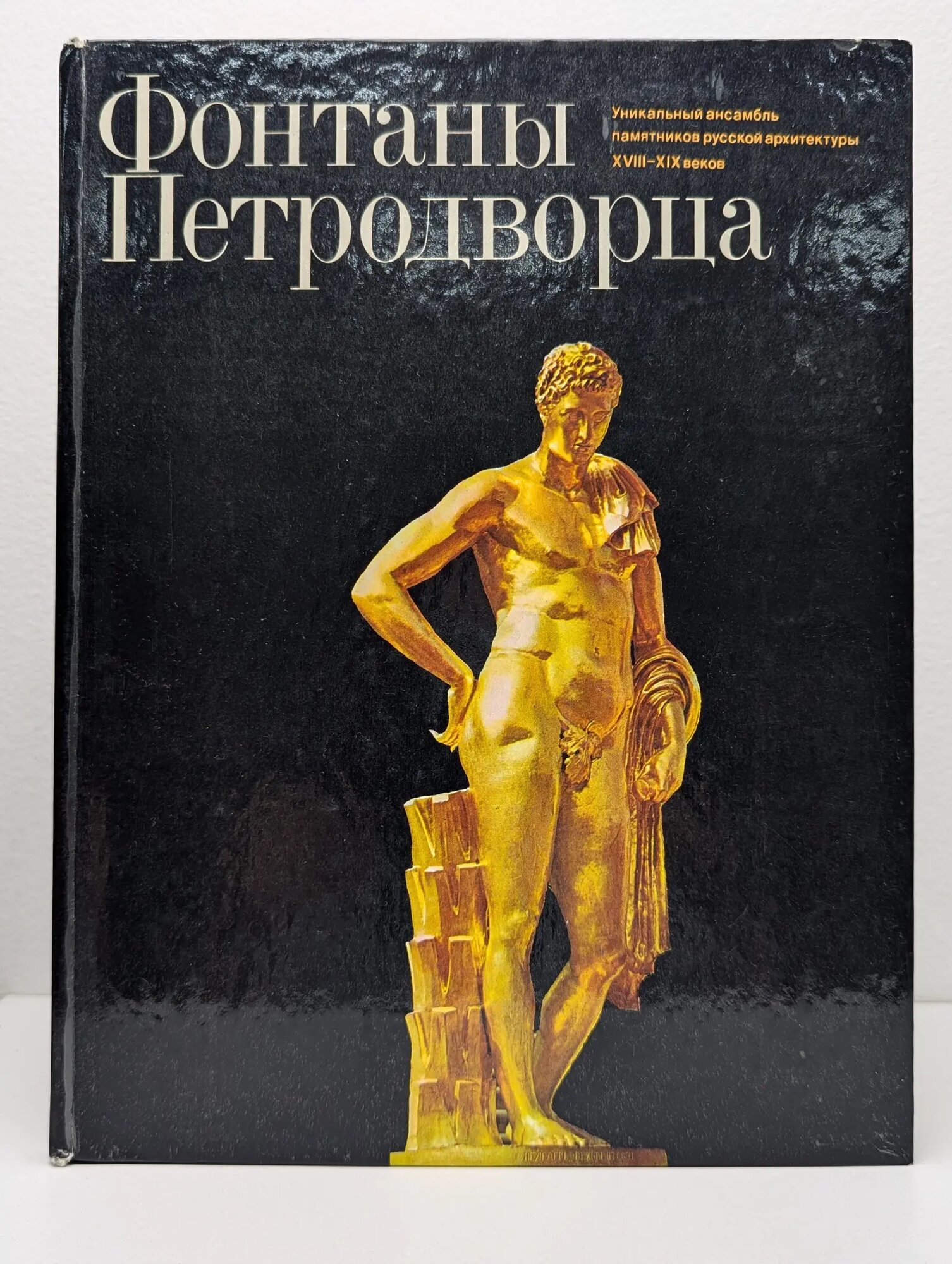 Фонтаны Петродворца Гуревич Илья Михайлович (сост.) 1979