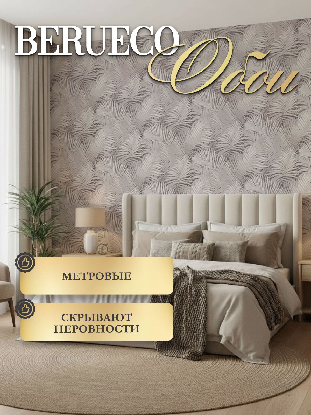 Обои виниловые на флизелине 1.06, для кухни, детской, спальни, коридора, метровые с листьями Berueco