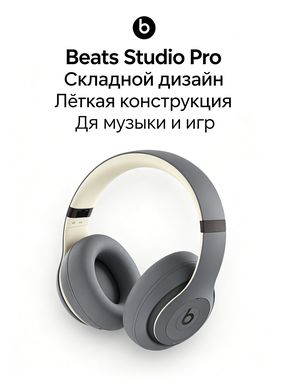 Beats Наушники с микрофоном Beats Studio Pro, Bluetooth, USB Type-C