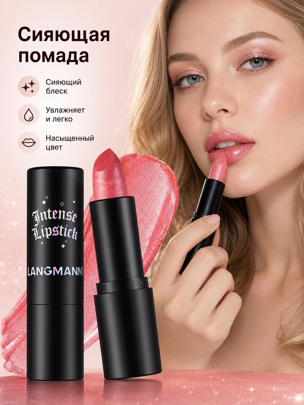 Помада Flash Lipstick легко наносится и не прилипает к стаканчику. Помада Metallics 4 г