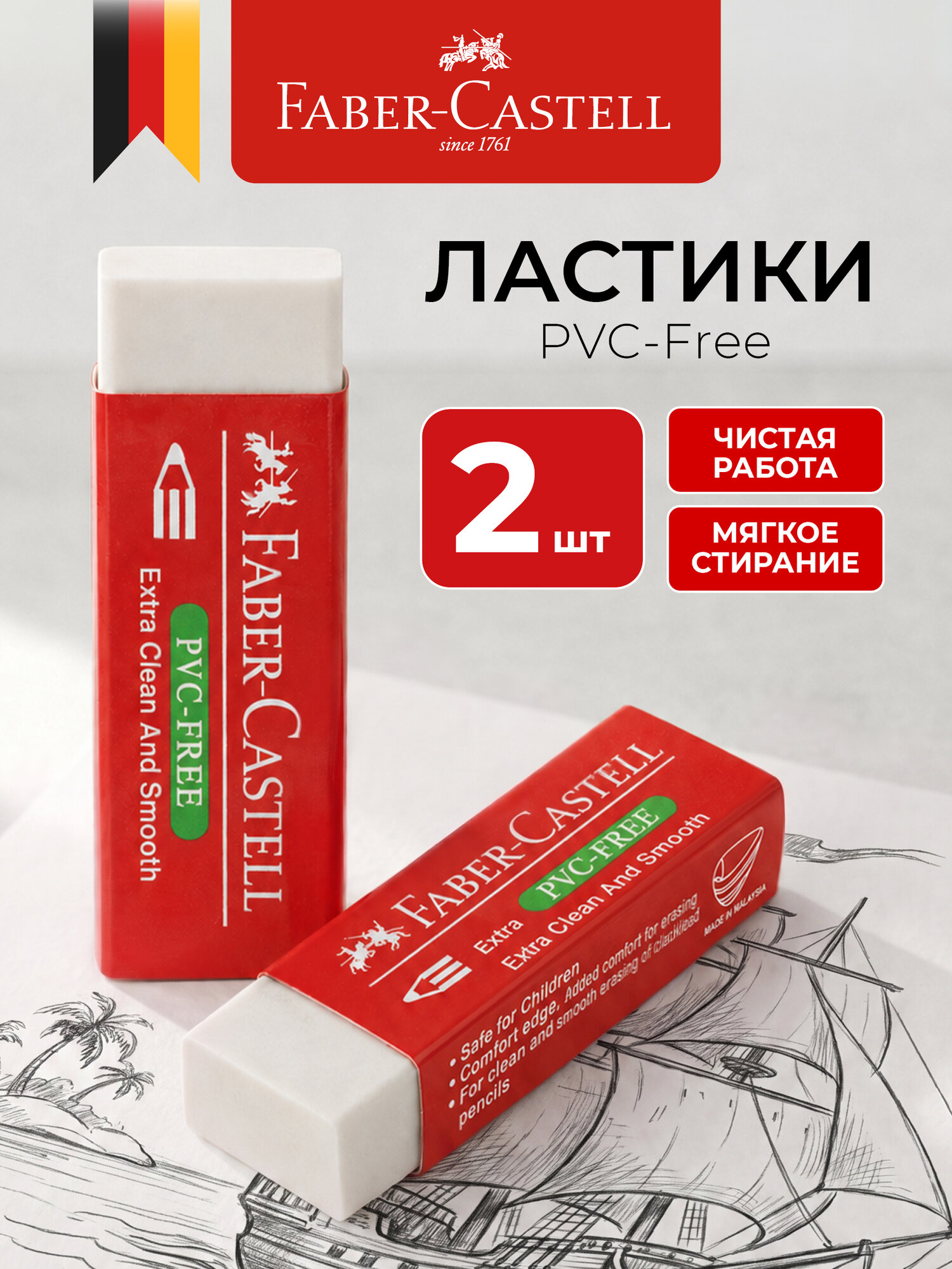 Faber-Castell Ластик школьный набор 2 штуки PVC-Free