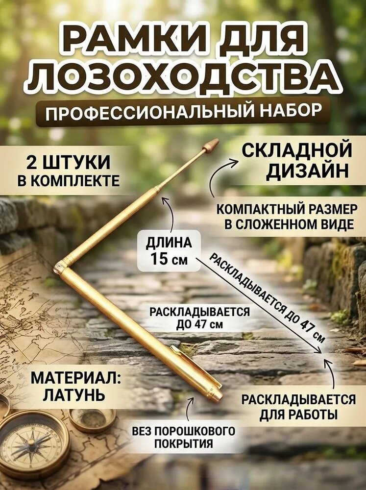 Золотистые медные складные рамки для лозоходства в форме ручки для использования на улице в наборе 2 шт