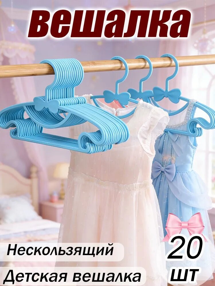 Вешалка плечики 20 шт темно-синий