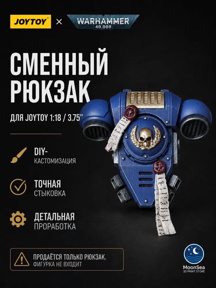 Сменный рюкзак для JoyToy Warhammer 40,000 The Horus Heresy Sons of Horus 1:18, аксессуар для фигурки 3.75", DIY-кастомизация