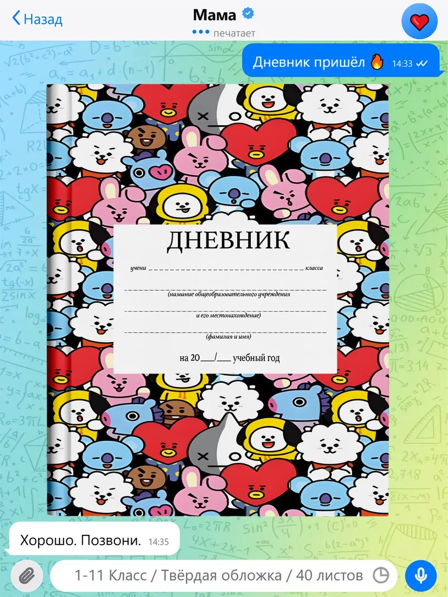 Школьный дневник с принтом БТ21