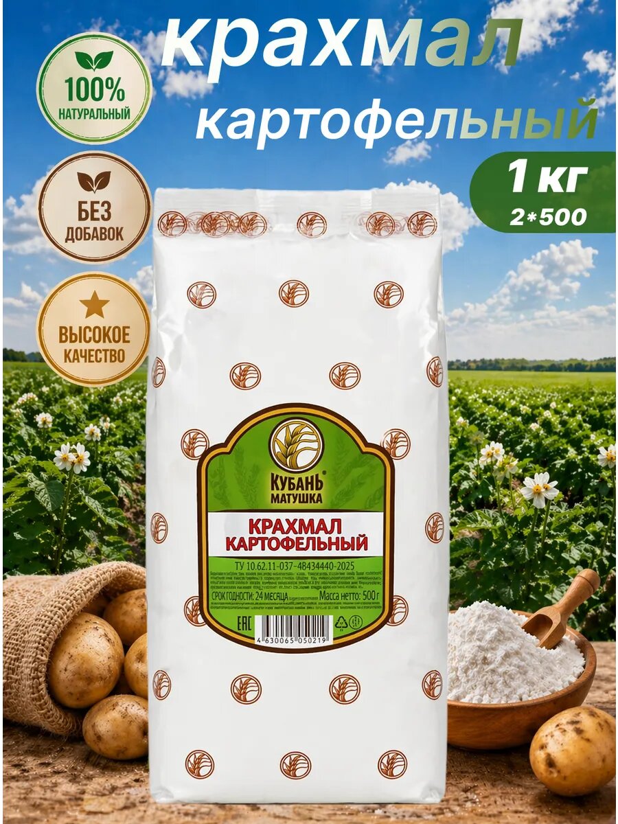 Крахмал картофельный натуральный пищевой 1 кг