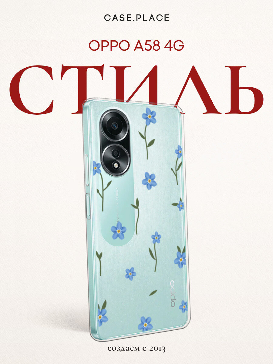 Чехол на Oppo A58 4G / Оппо А58 4G с принтом Нежные незабудки, прозрачный