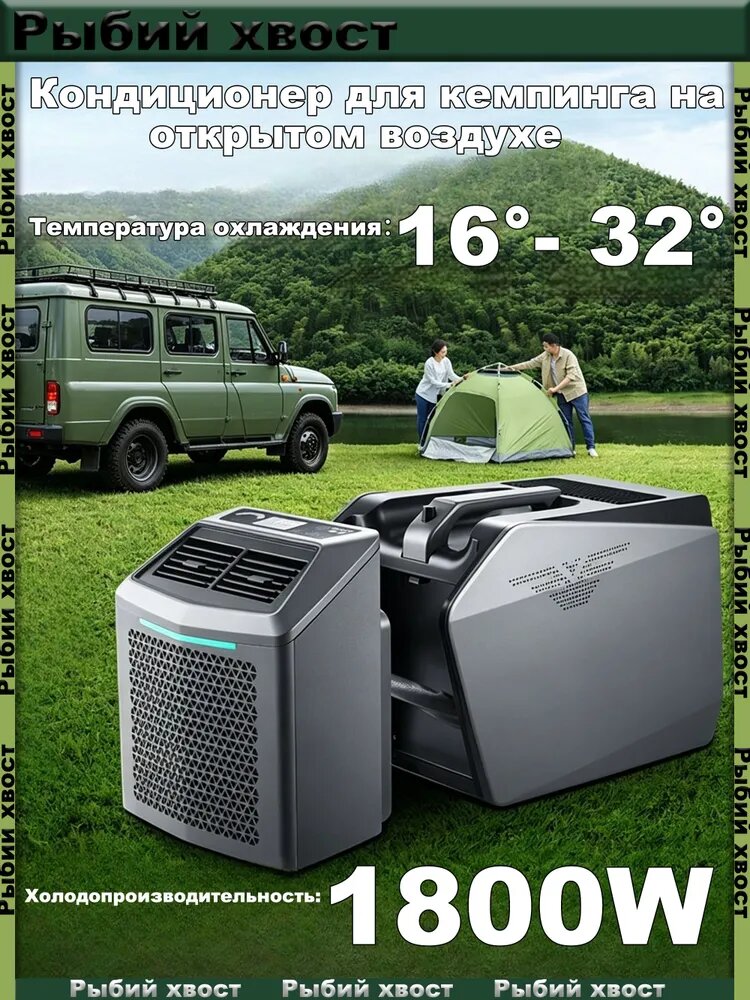 Портативный сплит-кондиционер F8-PRO 24V/48V DC инвертор 1800W для кемпинга, авто, яхты, 10-15м