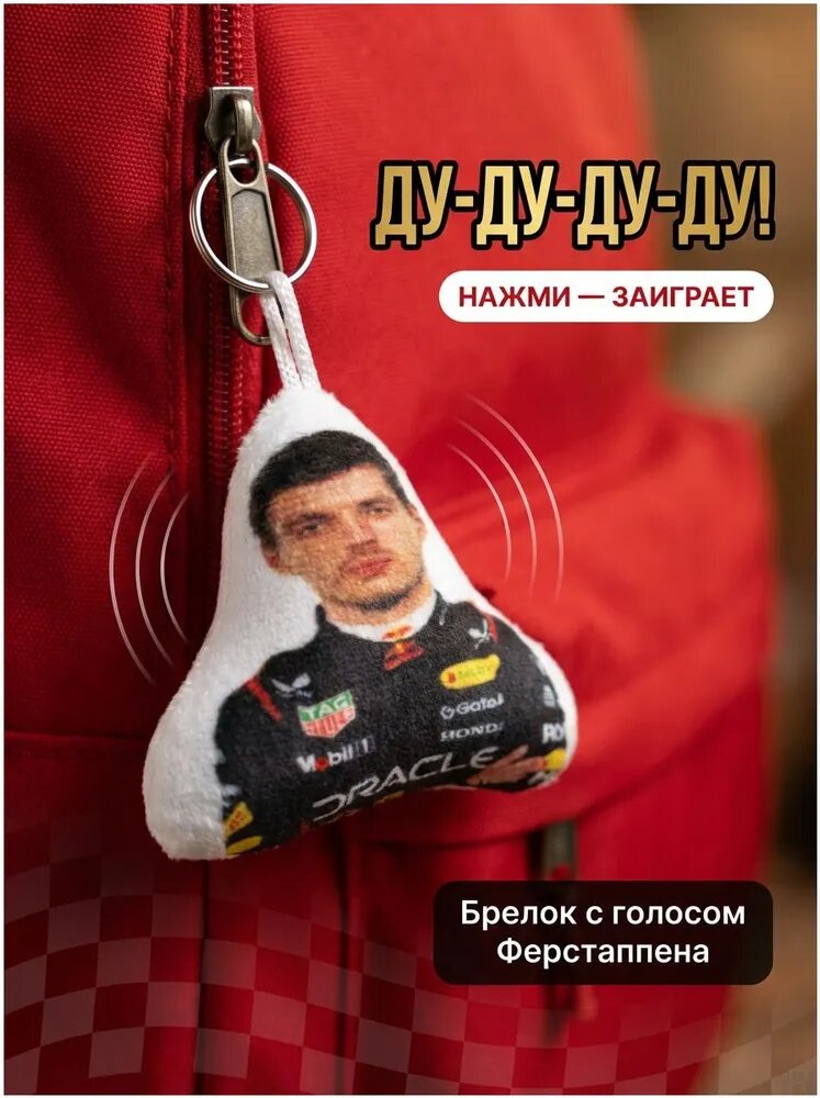 Брелок