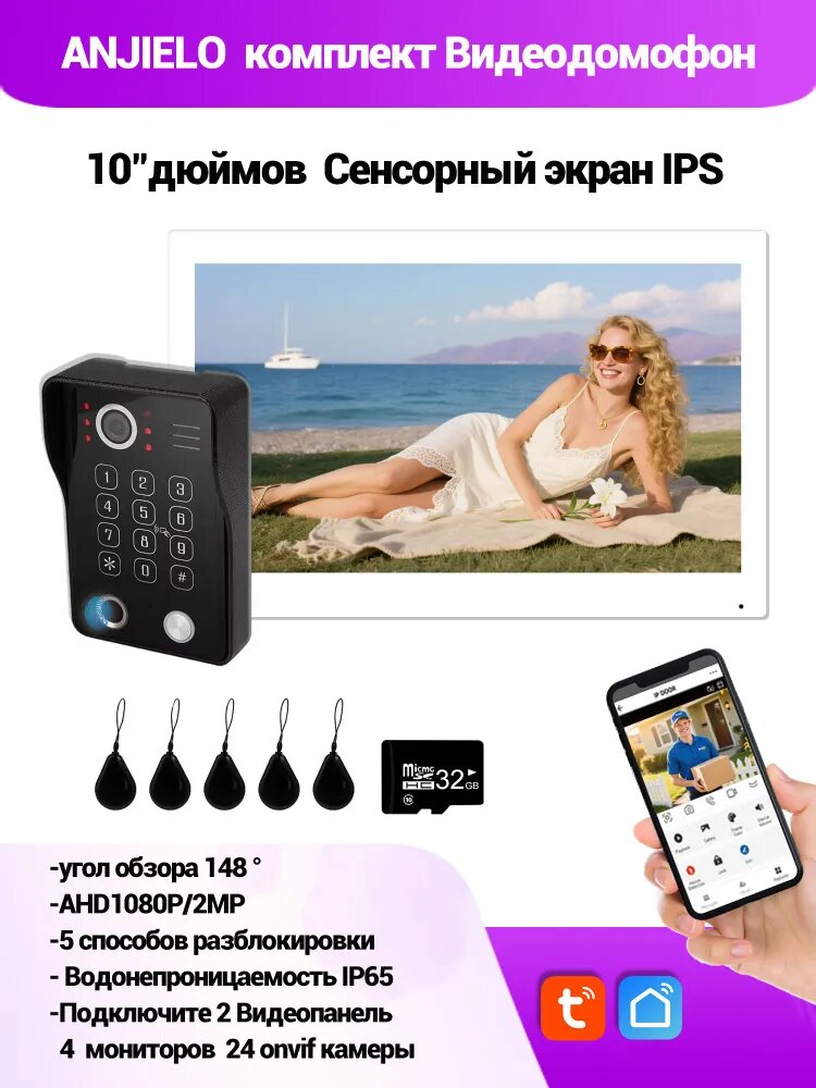 Умный домофон ANJIELO с HD-камерой 2MP, ночным видением и управлением через Tuya/Smart Life, 10" сенсорный экран, поддержка 4 мониторов