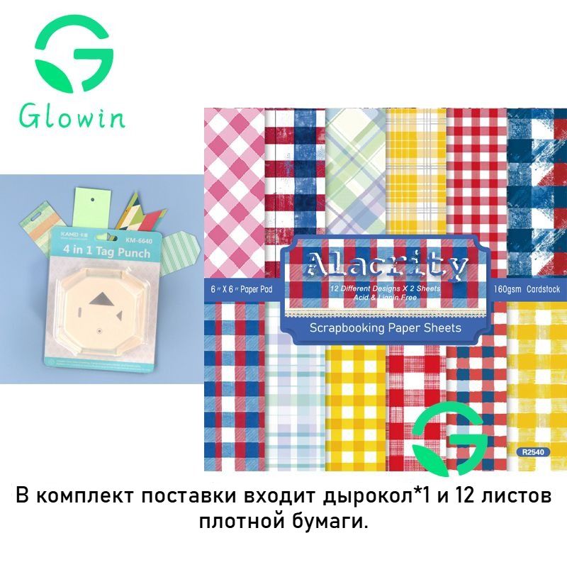 Glowin Дырокол 1 шт, до 2 листов