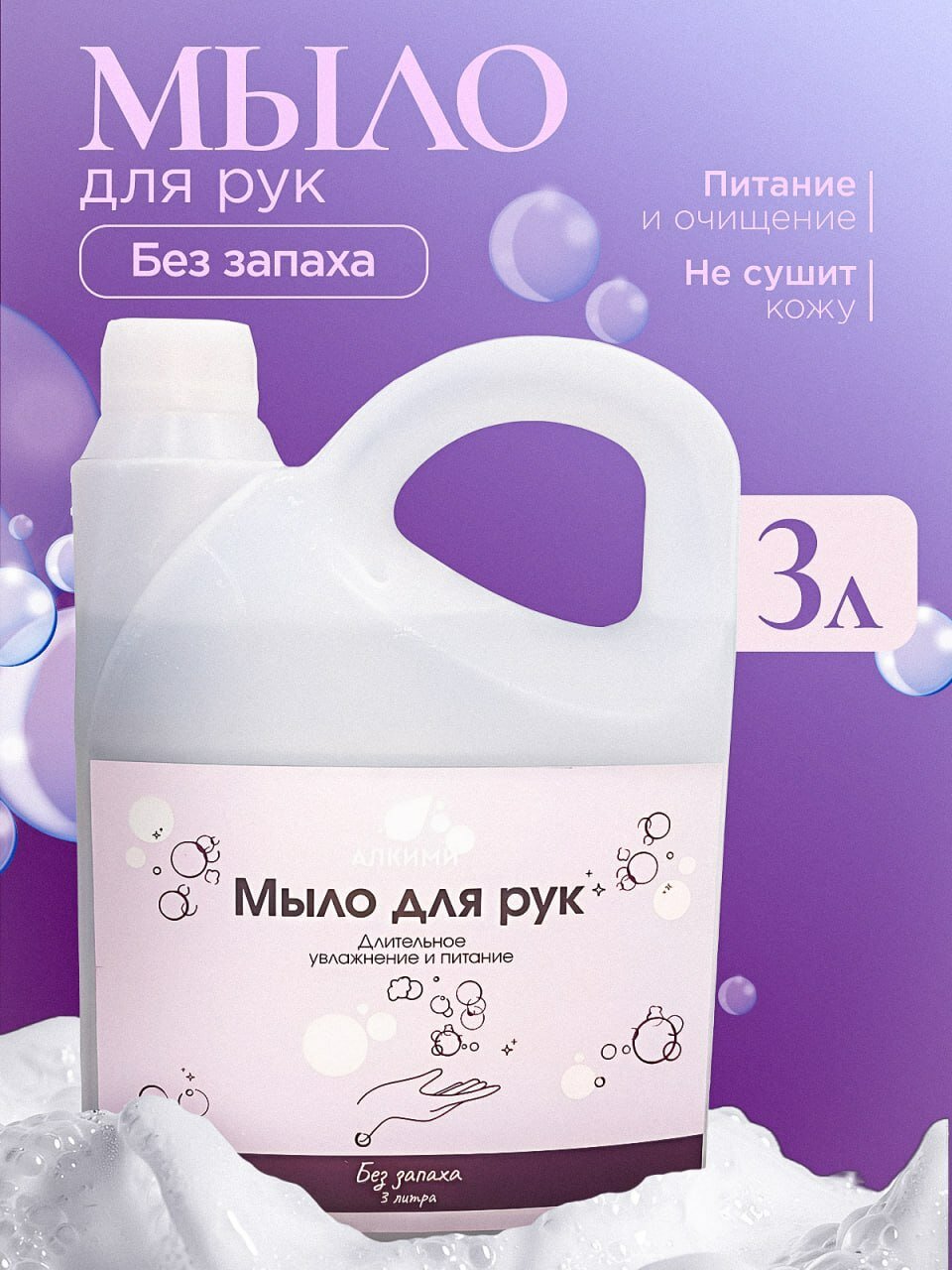 Алкими Жидкое мыло - Без запаха (3л)