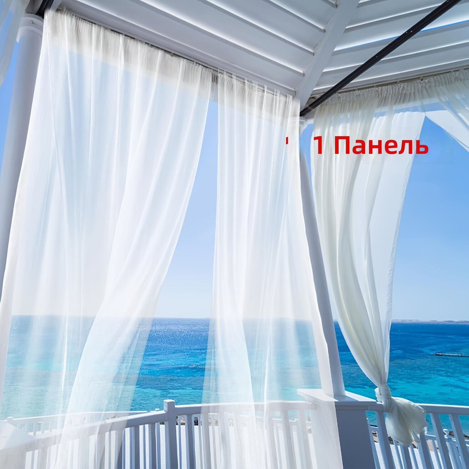Дышащая прозрачная вязаная москитная сетка из полиэстера с карманом для штанги, уличная, для беседок, террас, садов и павильонов, 118,11×114,17 дюйма, белая, 1 шт.