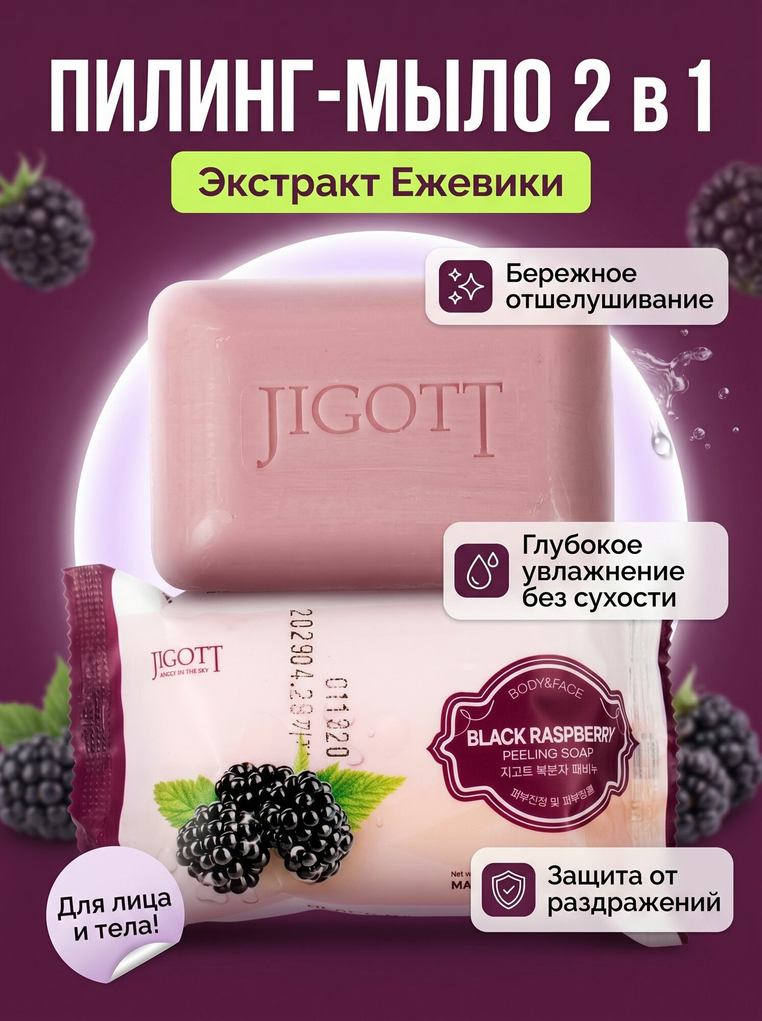 Пилинг-мыло для лица и тела очищающее / Отшелушивающее косметическое мыло с ежевикой от омертвевших клеток, 150 г
