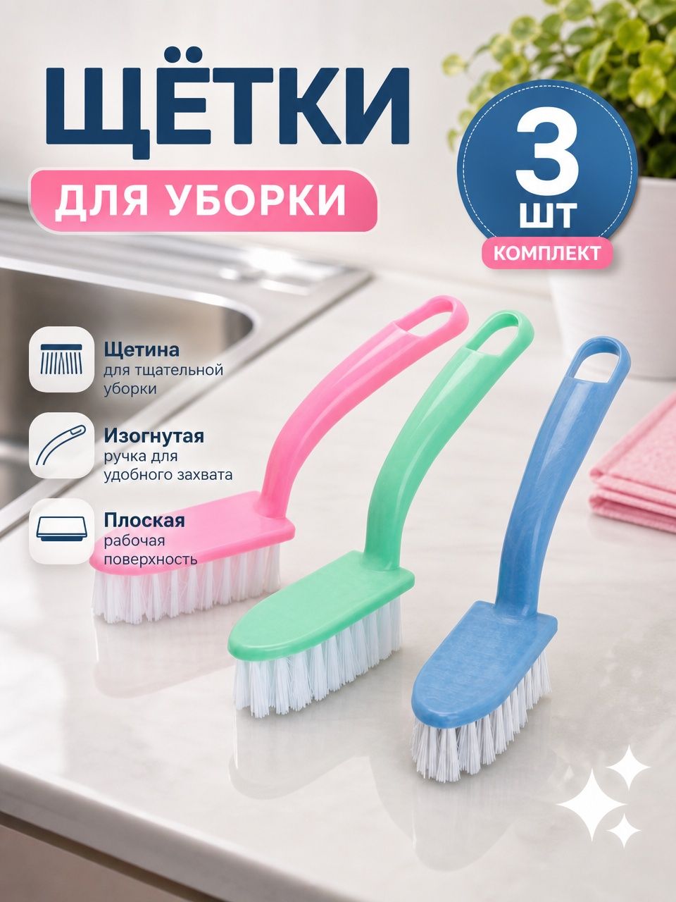 Щётки для чистки унитаза, 3 шт
