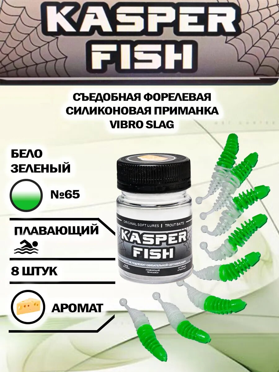 Форелевая силиконовая приманка Vibro. Бело зеленый
