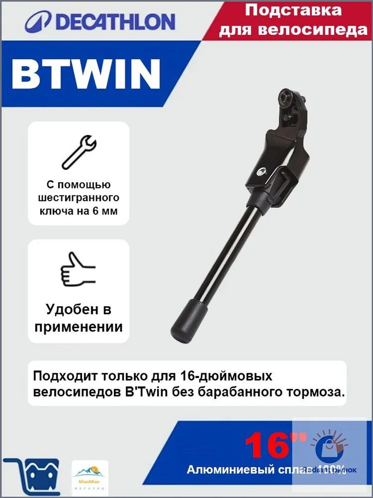 Подставка алюминиевая эксклюзивная для детского велосипеда 16 дюймов от DECATHLON BTWIN, легкая опора в виде подножки
