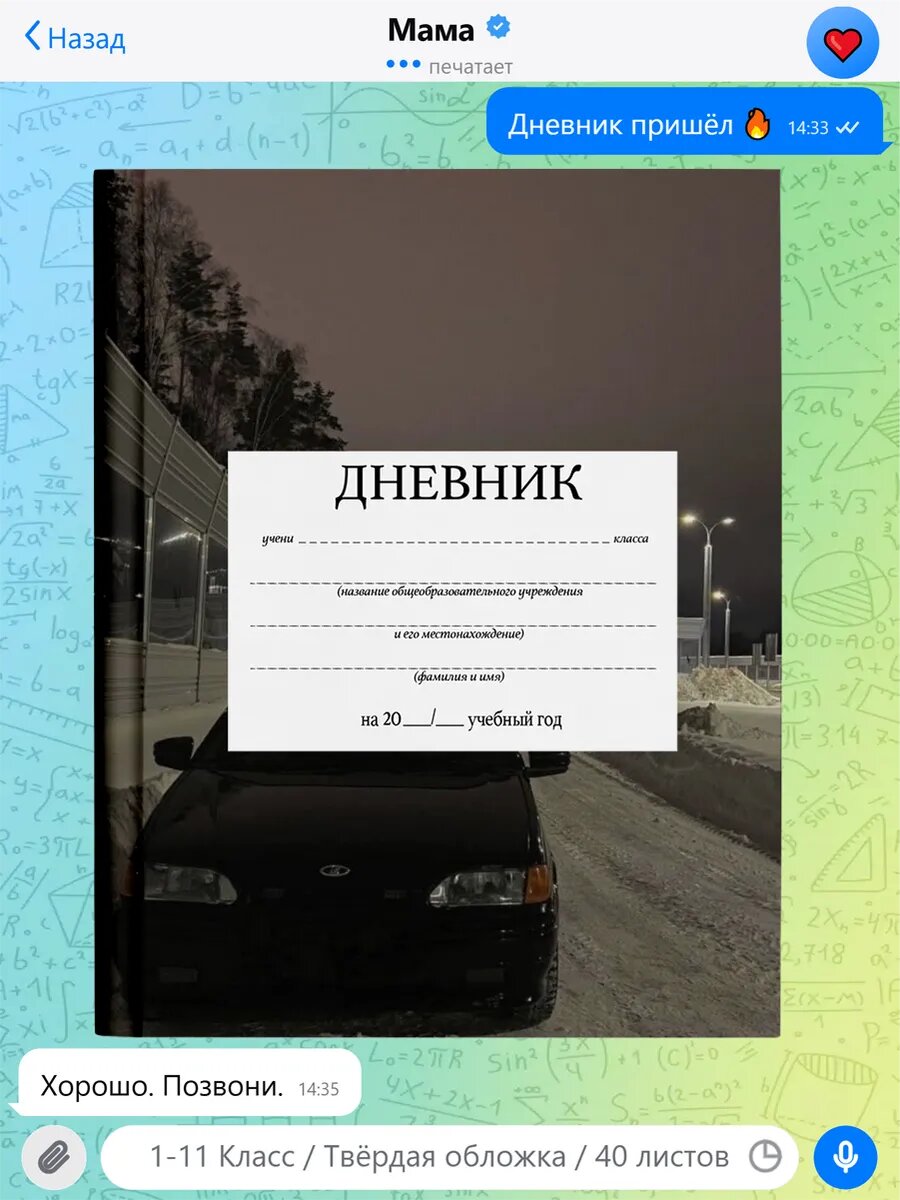Школьный дневник с принтом Машины