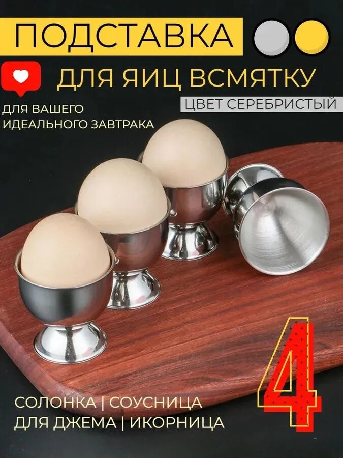 Подставка для яиц 2 предм.