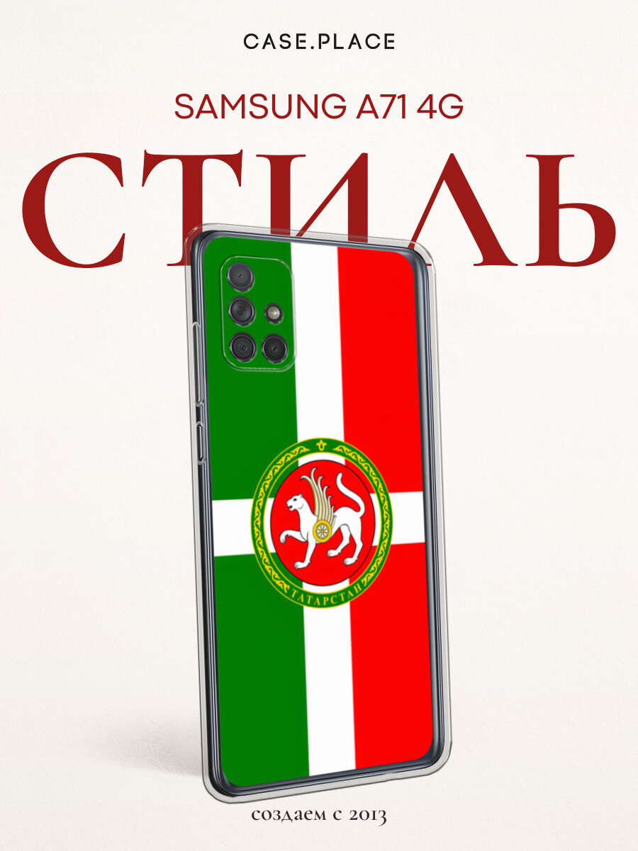 Чехол на Samsung Galaxy A71 4G