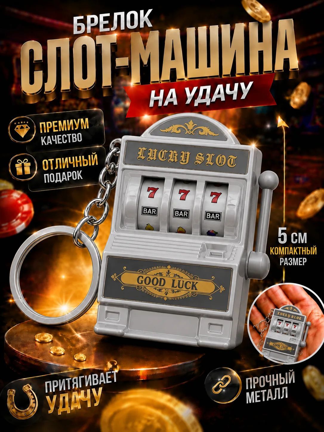 Брелок