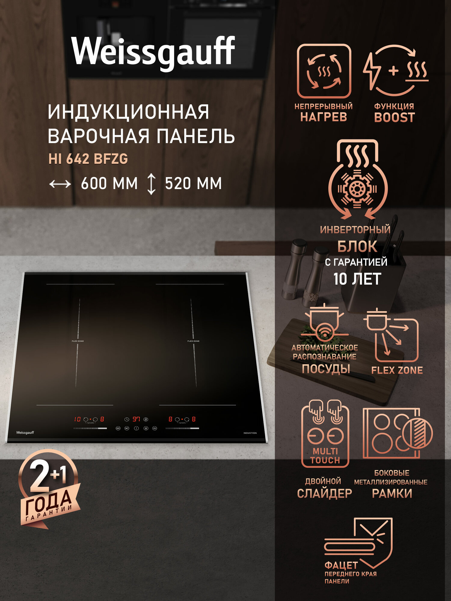 Индукционная варочная панель с инвертором Weissgauff HI 642 BFZG, 9 уровней мощности, блокировка от детей, таймер