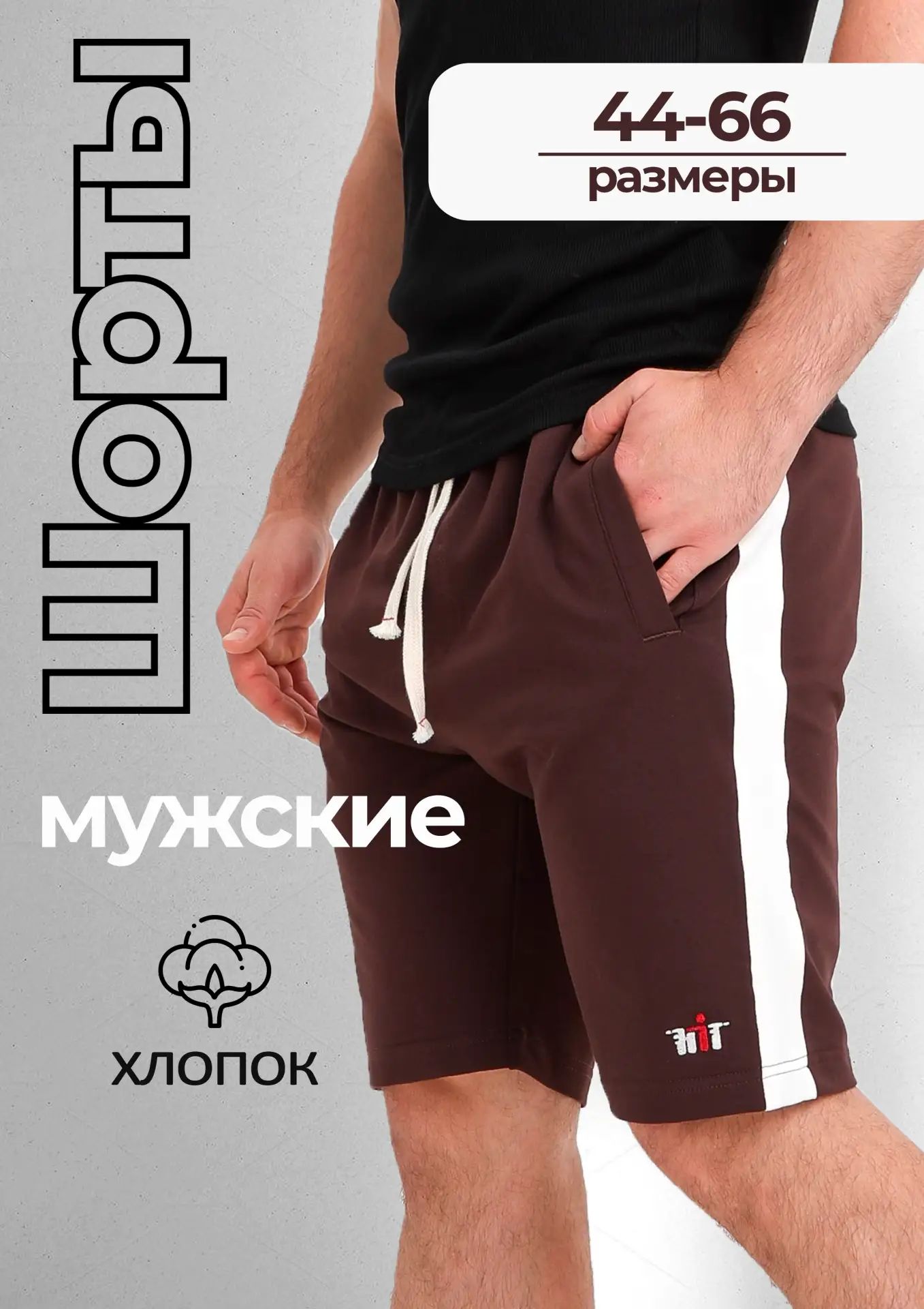 Шорты