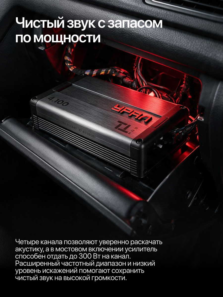 Усилитель Урал ТТ PRO 4.100 4-канальный, защита от короткого замыкания, перегрева, перегрузки — фото 1