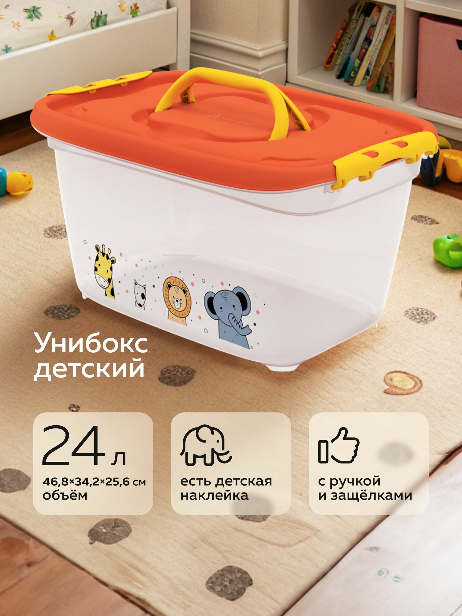 Корзина для игрушек 24л (468х342х256мм)