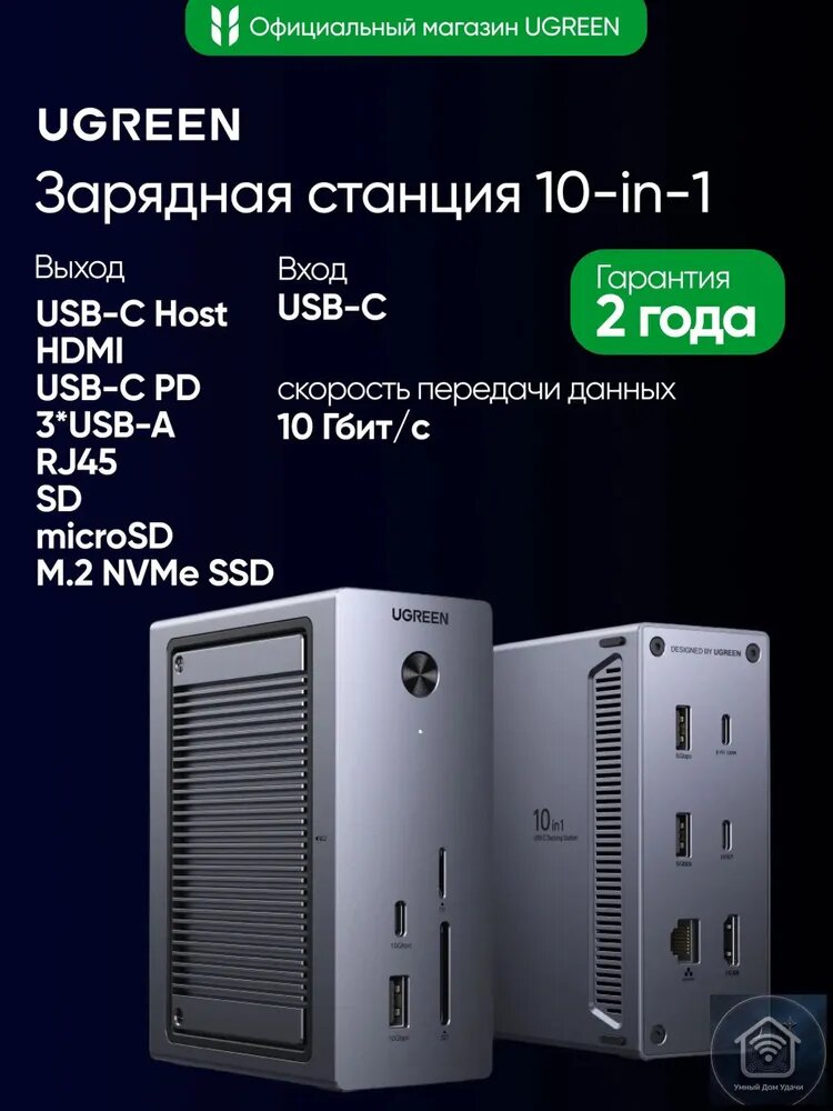 Зарядная станция UGREEN CM923 (55735) 10-in-1 Docking Station. Цвет: серый