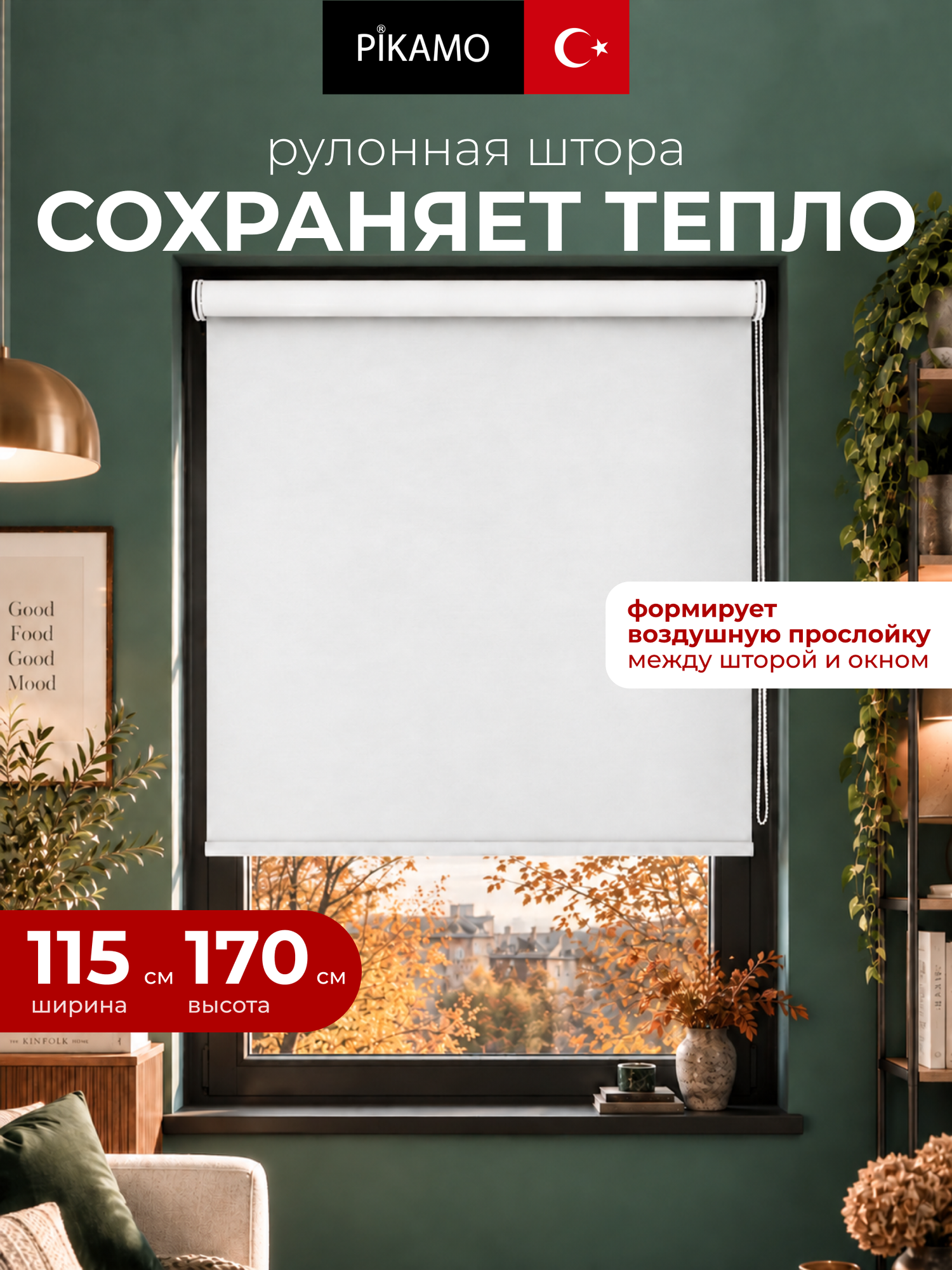Рулонные шторы блэкаут PIKAMO 115*170 см, жалюзи на окна рулонные, цвет белый, 1 шт.