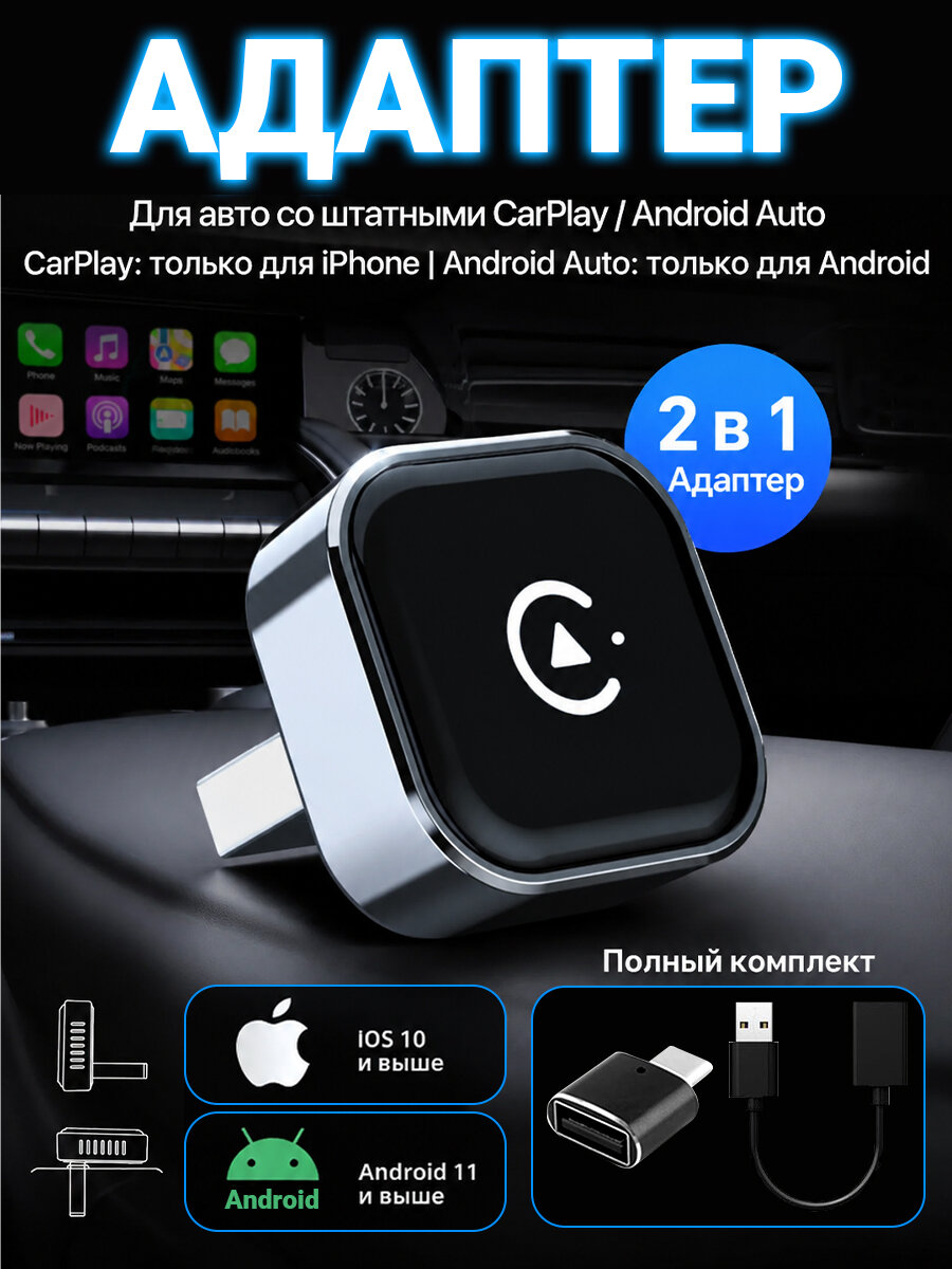 Беспроводной адаптер 2 в 1 CarPlay + Android Auto HaMeby, конвертер проводного подключения в беспроводной, поддержка Яндекс Навигатор, совместим с штатными автомобильными системами