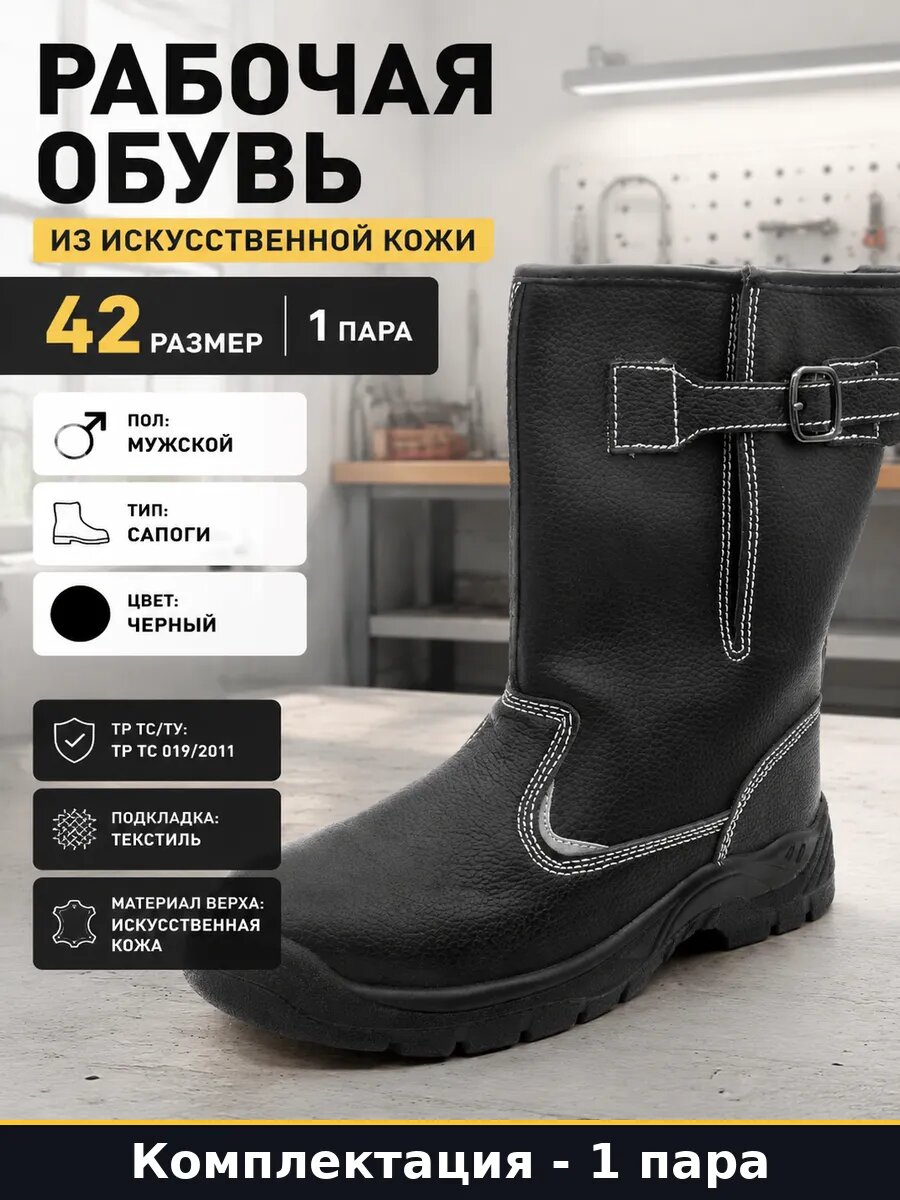 Рабочая обувь из искусственной кожи 42 размер 1 пара