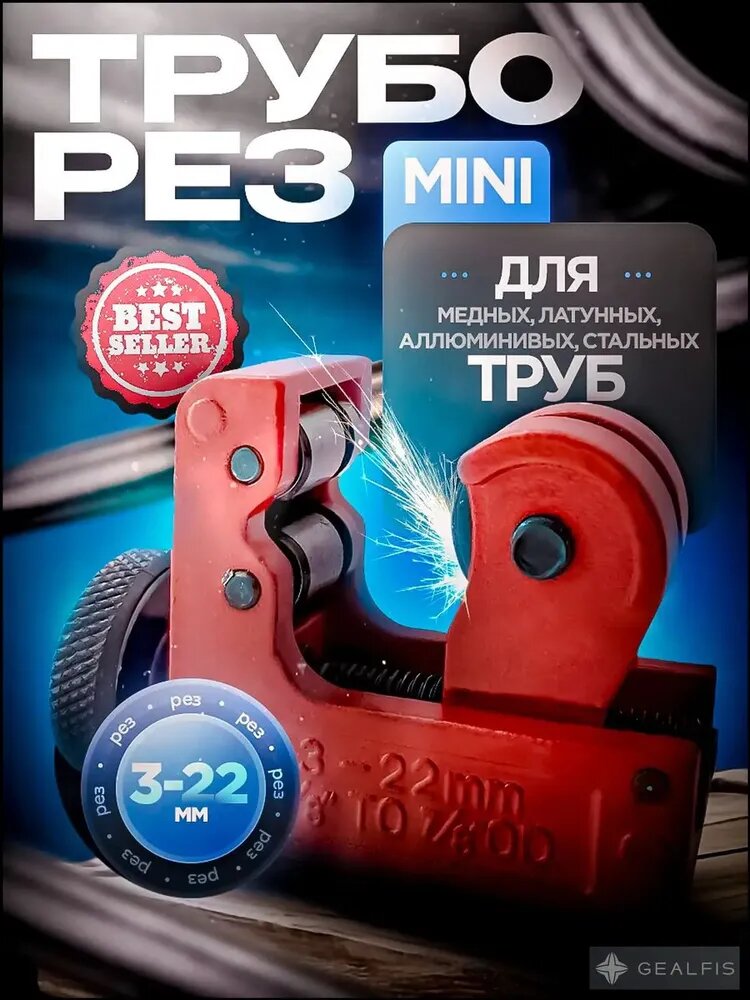 Труборез CT-128 для медных труб 3-22мм (1/8-7/8") mini tube cutter / красный /роликовый