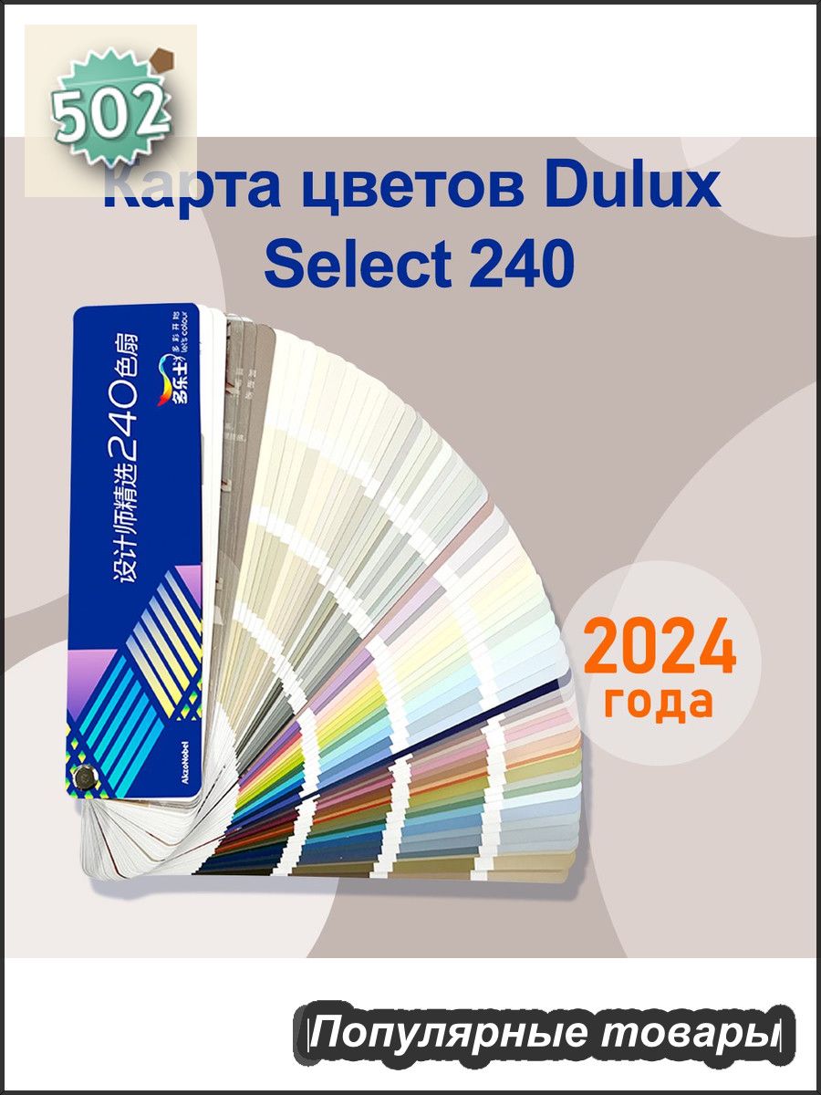 Каталог палитра цветов Dulux CP5;204 цветов