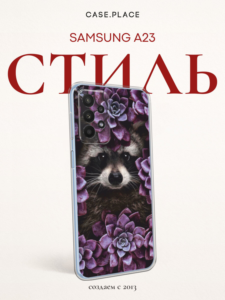 Чехол на Samsung Galaxy A23 / Самсунг А23 с принтом Милашка енот