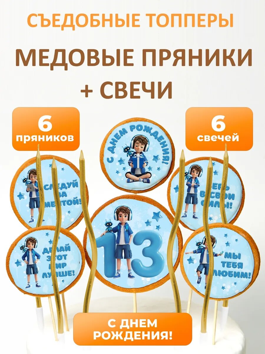 Топпер на торт. Цифра 13