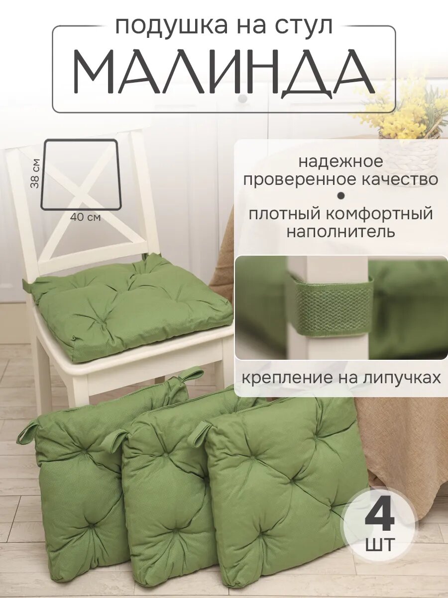 Подушка на стул квадратная