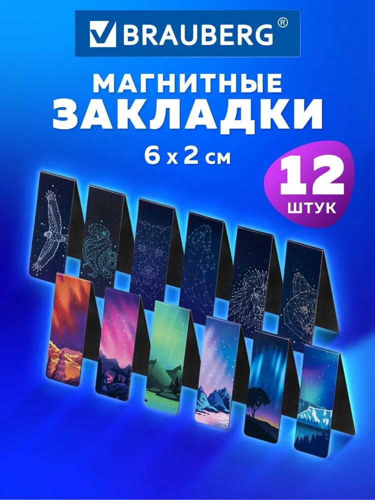 Закладки канцелярские магнитные для книг книжные в школу, для учебников, тетрадей, для ежедневника, Galaxy, набор 12 штук, 60x20 мм, Brauberg