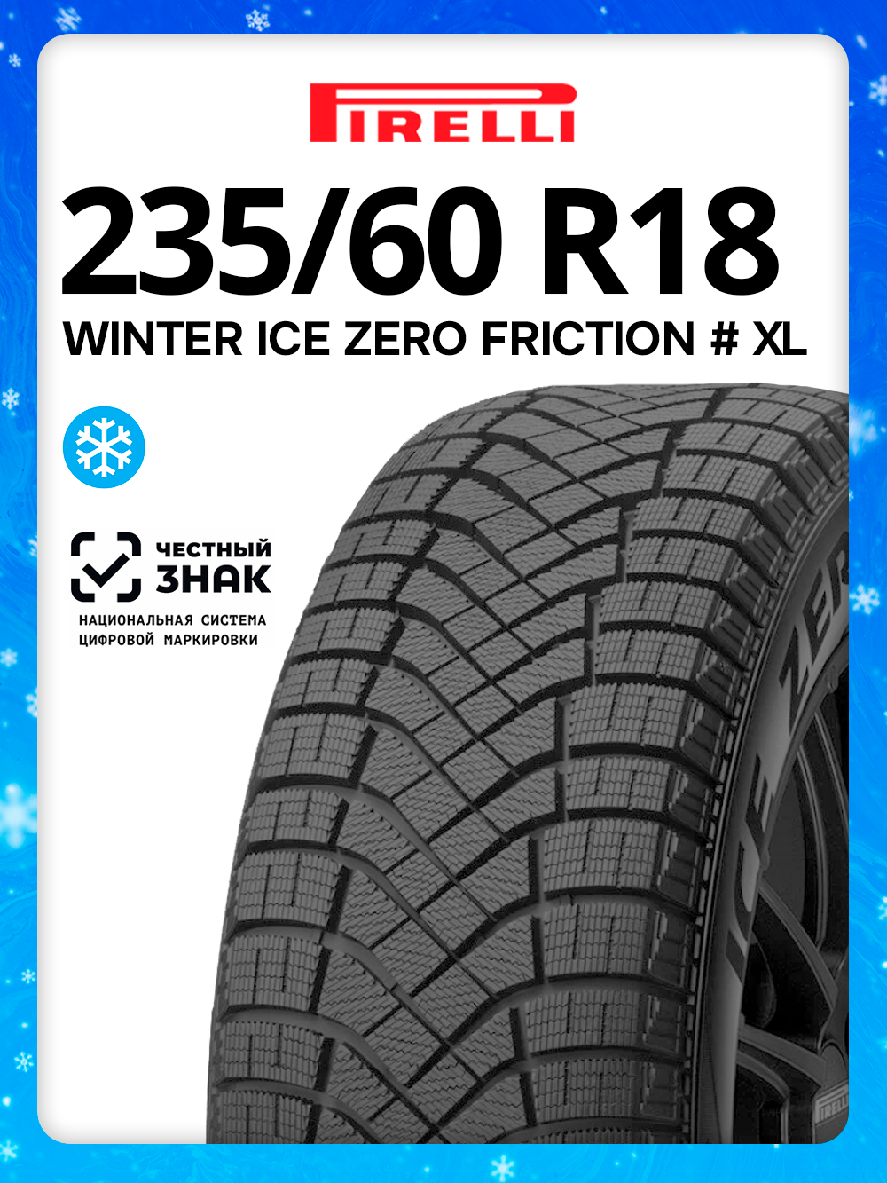Автомобильные шины зимние Pirelli Winter Ice Zero Friction 235/60 R18 107H XL 4384200