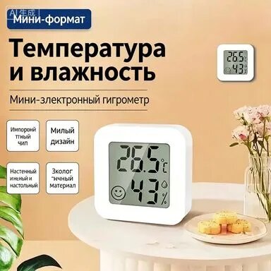 Термометр комнатный, гигрометр. Метеостанция. Цифровой измеритель влажности и температуры. Точные измерения. Treversypro DS-190